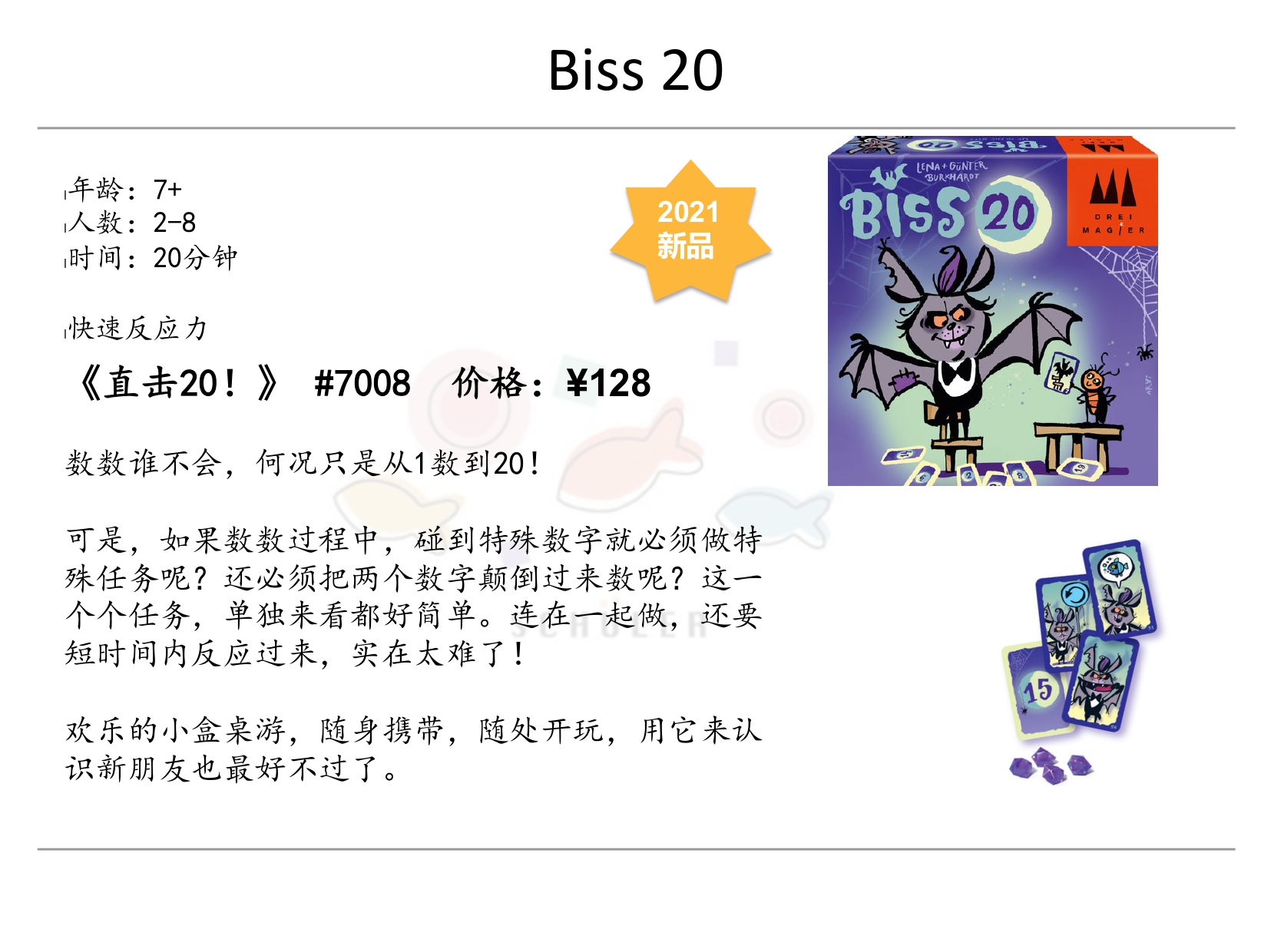 Biss 20 直击20！ – SCHÜLER Spiel-und Lerndidaktik GmbH