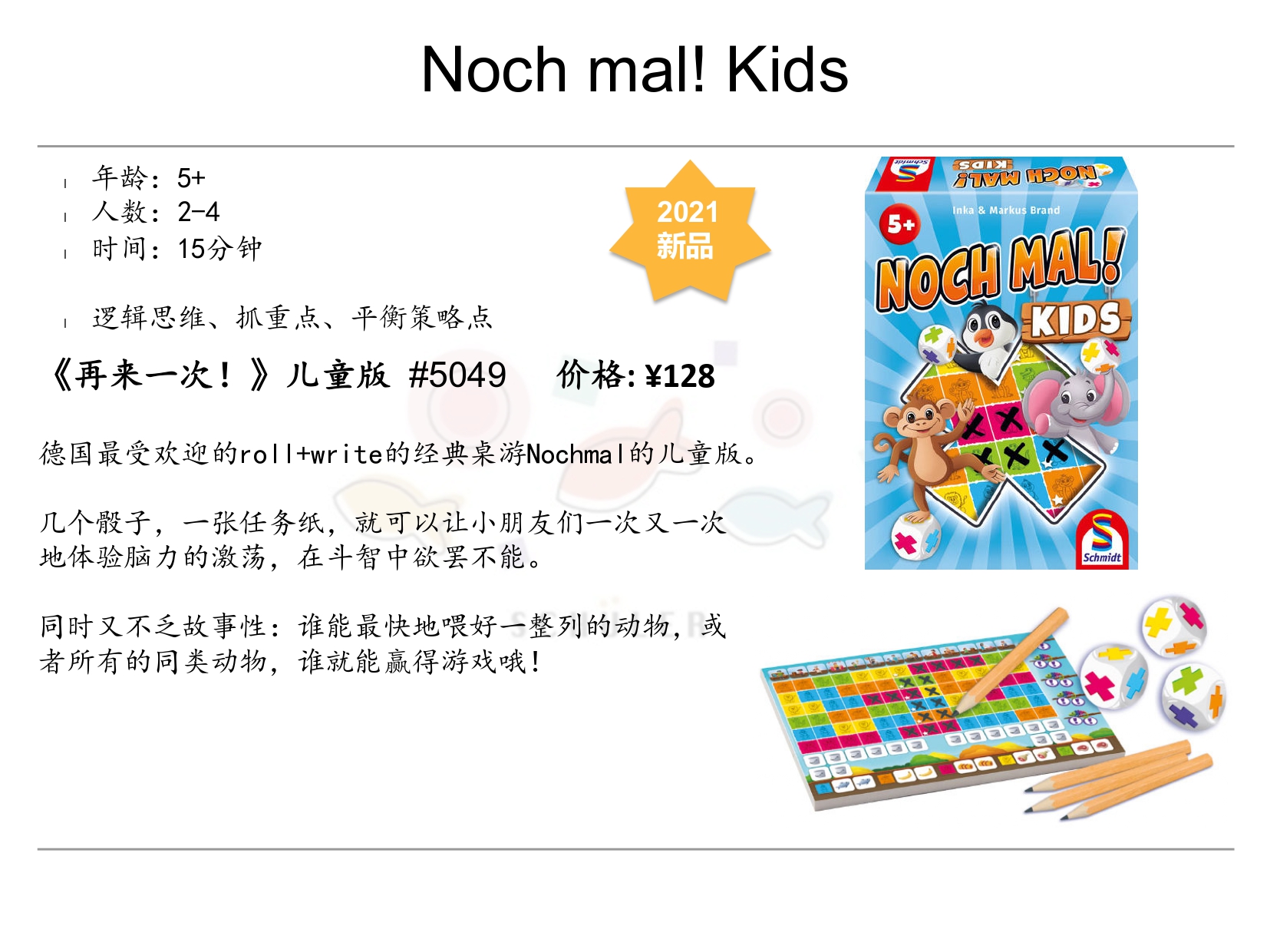 Noch mal! Kids 再来一次儿童版 – SCHÜLER Spiel-und Lerndidaktik GmbH