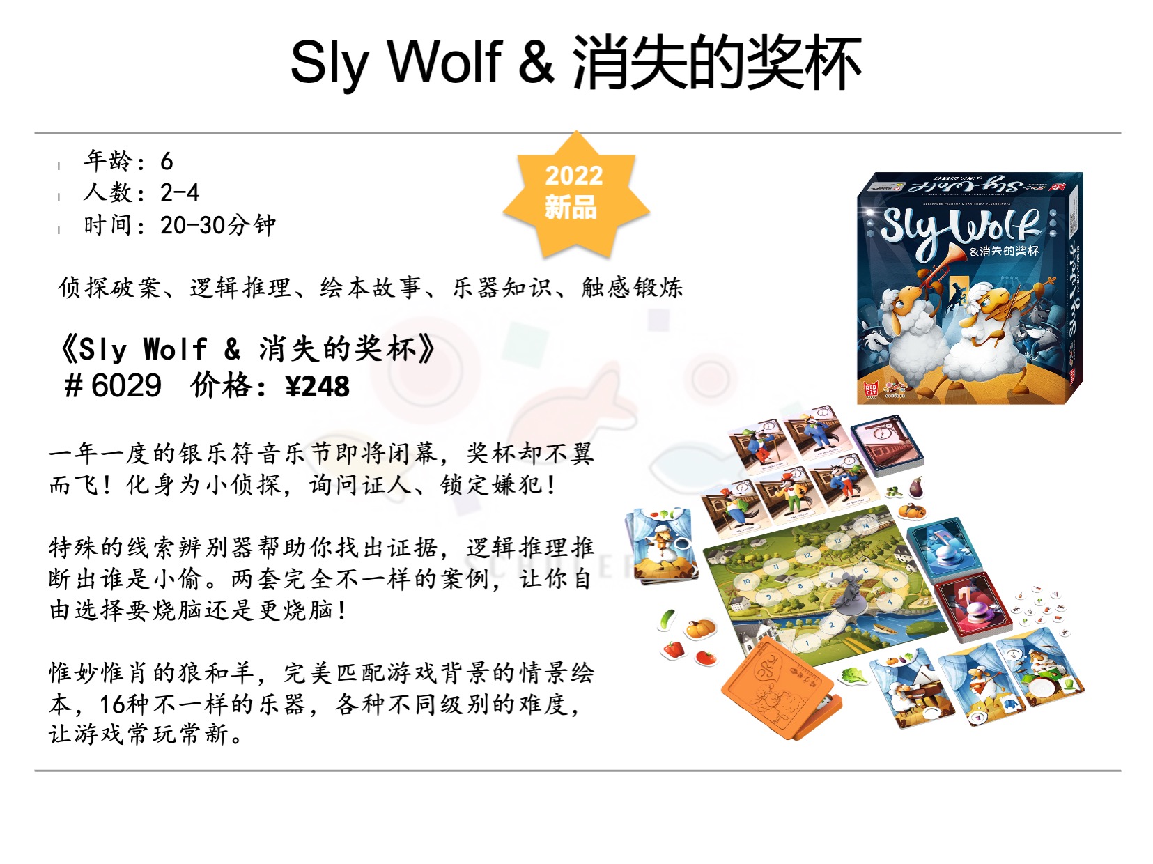 sly wolf 消失的奖杯 – SCHÜLER Spiel-und Lerndidaktik GmbH